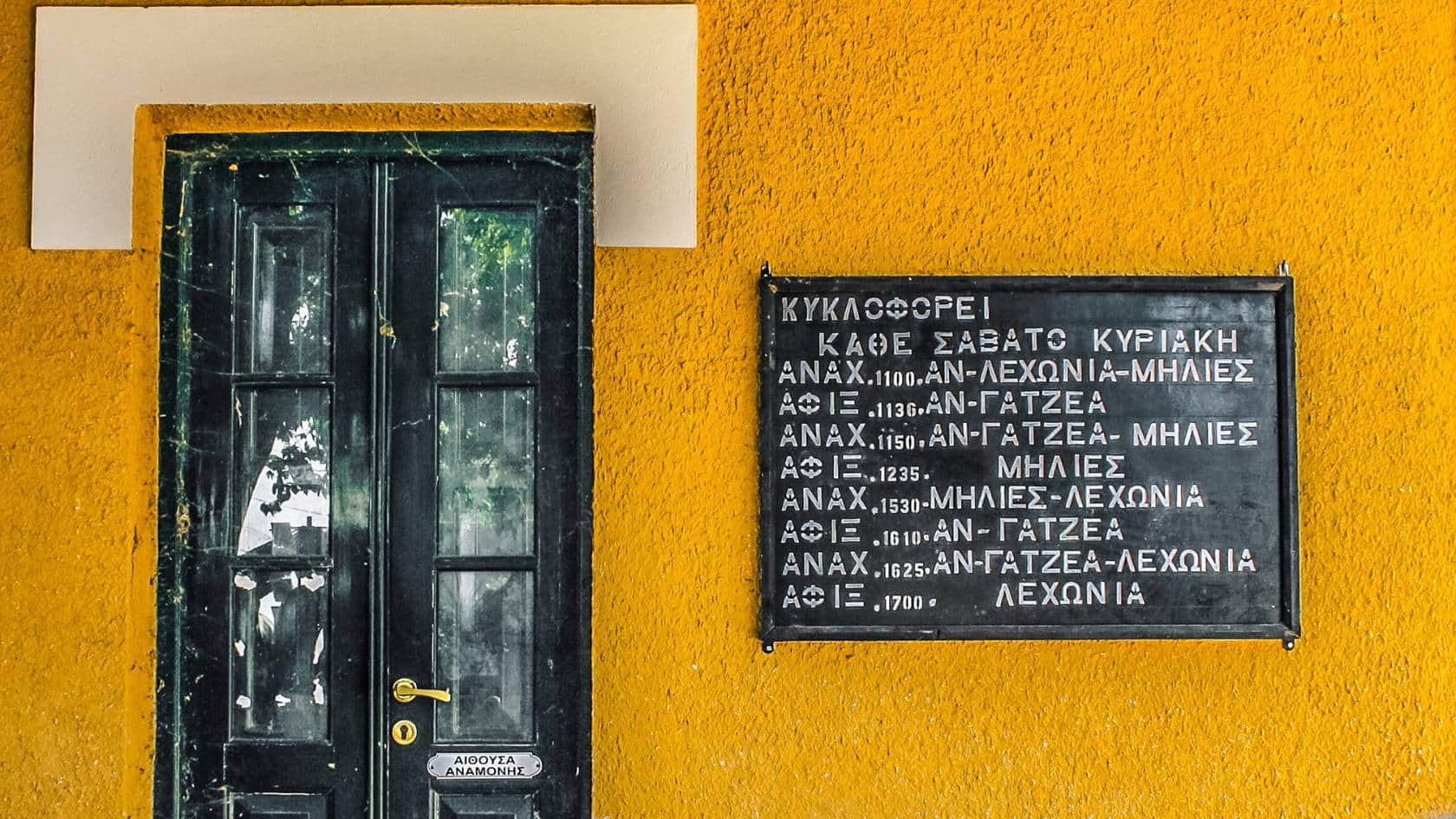 Το τρενάκι του Πηλίου, εισιτήρια και οδηγίες | Philippos Hotel Volos